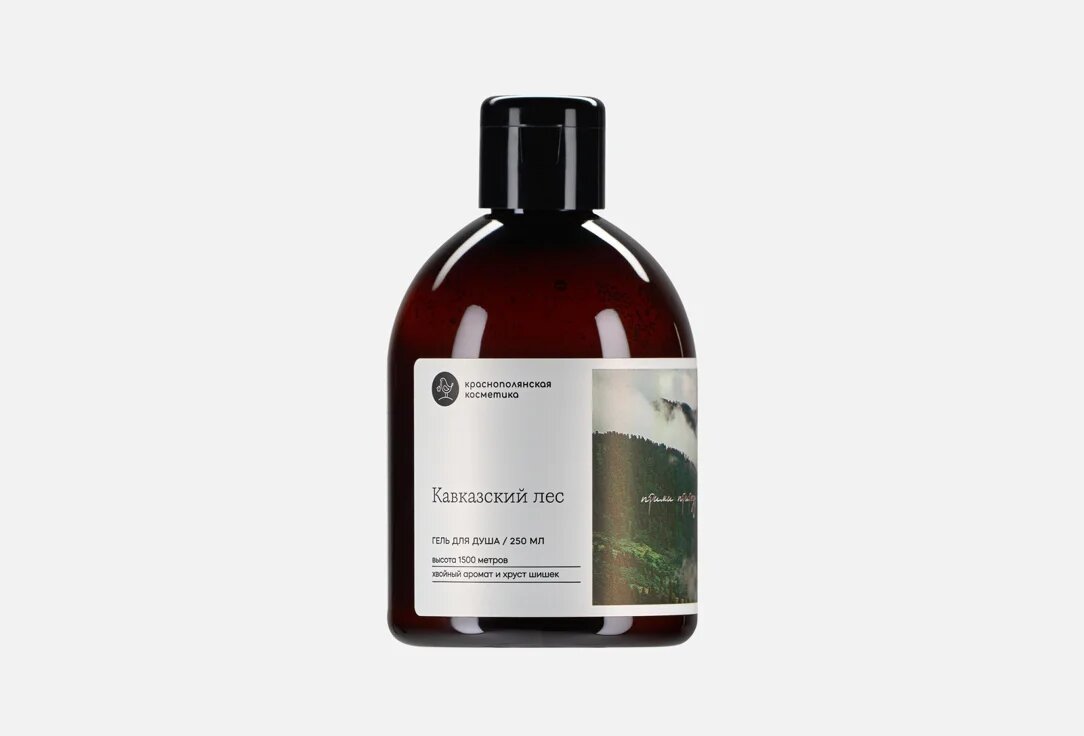 Гель для душа Краснополянская Косметика "Кавказский Лес", 250 мл, органический, для всех типов кожи
