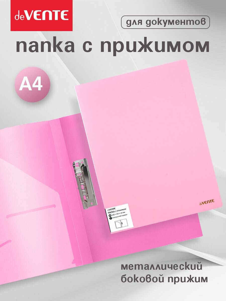 Папка-скоросшиватель с боковым зажимом A4