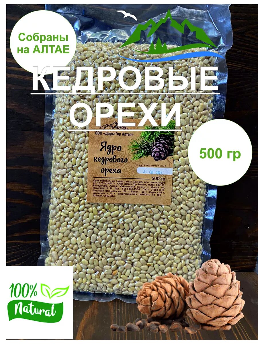 Кедровые орехи очищение 500 гр