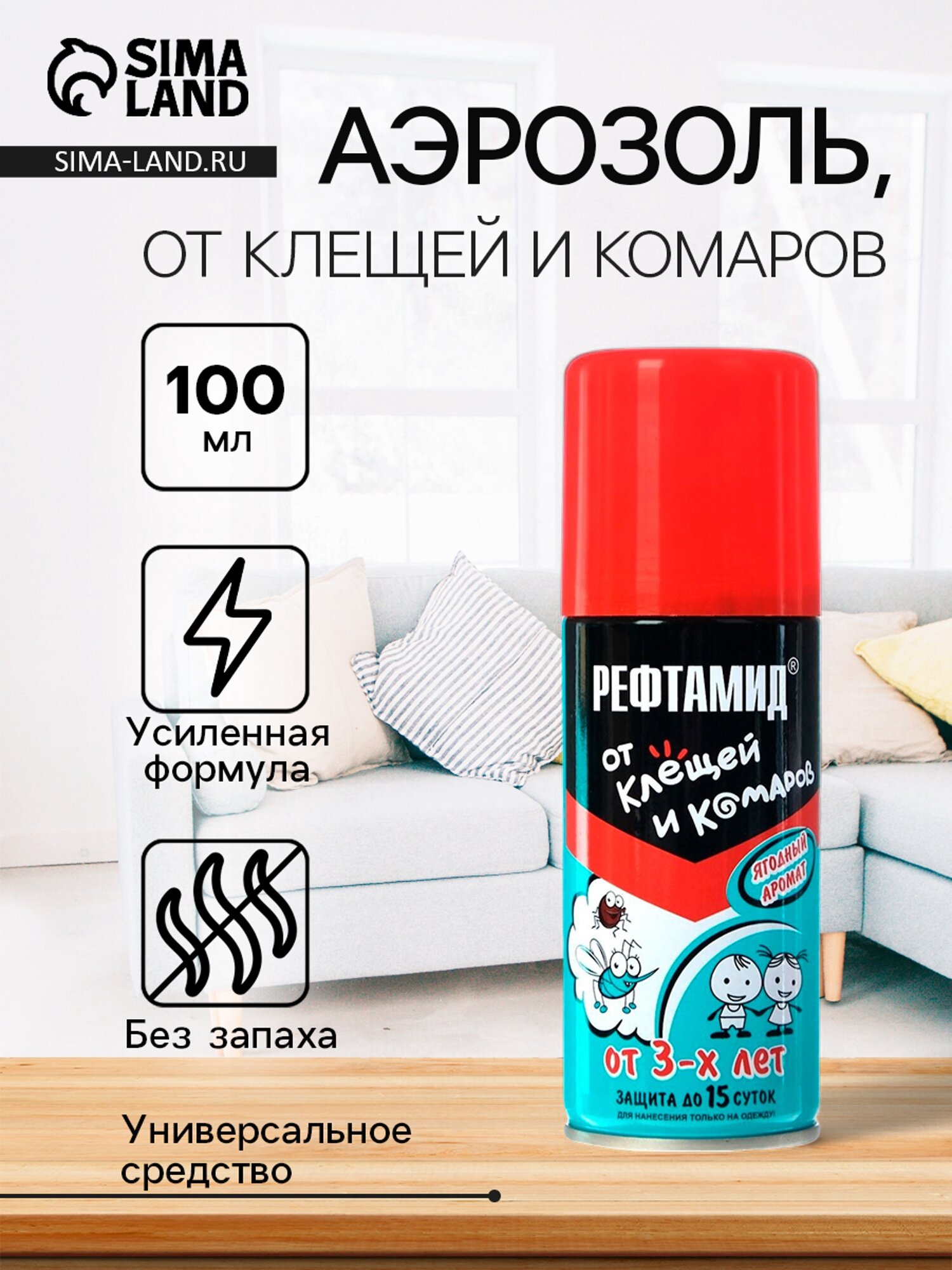 Аэрозоль репеллент от клещей и комаров "Рефтамид Baby", 100 мл