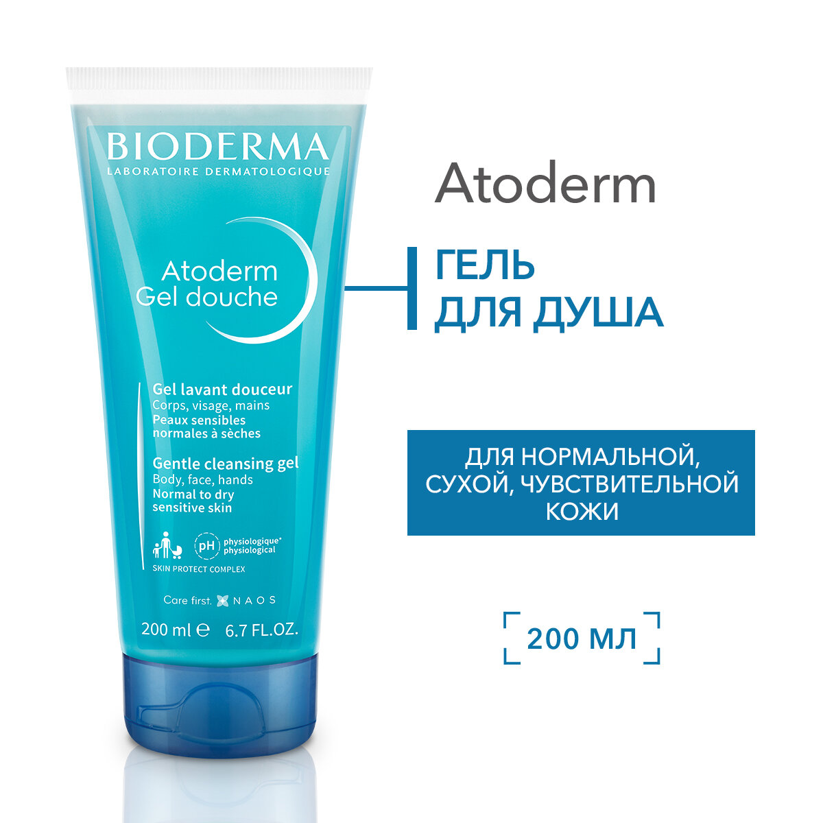 Гель для душа BIODERMA Atoderm, для нормальной и сухой кожи, без красителей и парабенов, 200мл