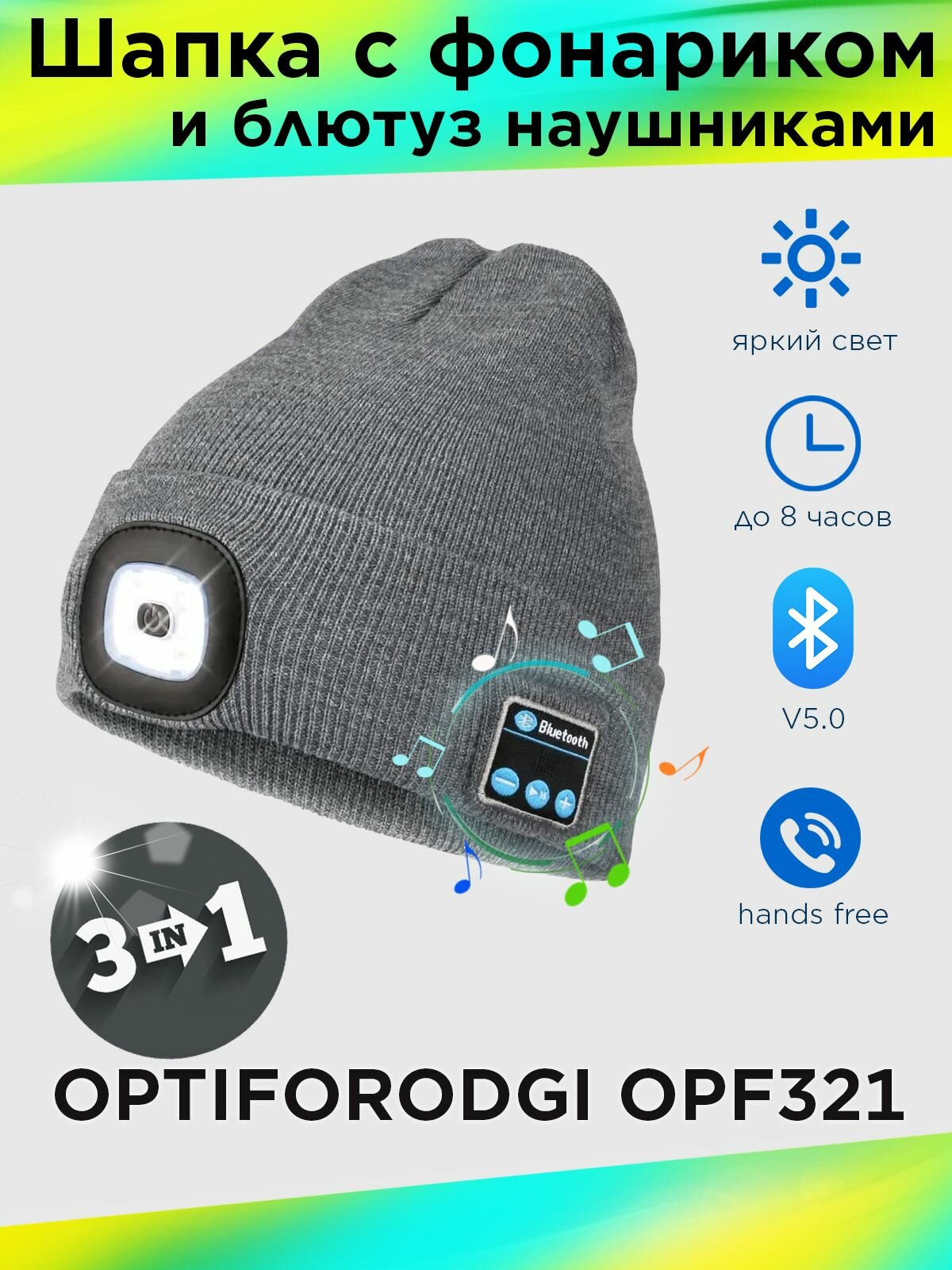 Шапка OPTIFORODGI optiforodgi