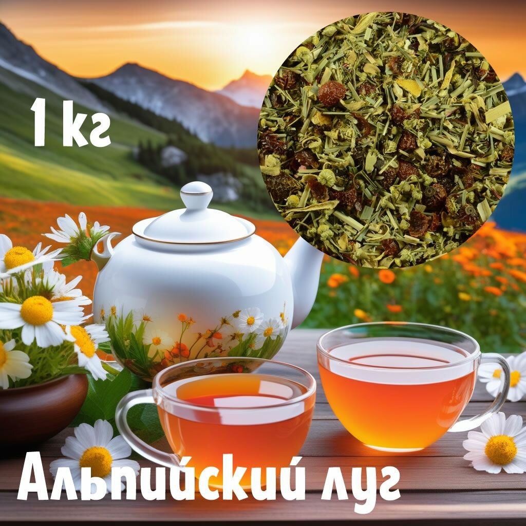 Альпийский луг 1 кг травяной чай из соцветий ромашки, апельсина и мяты