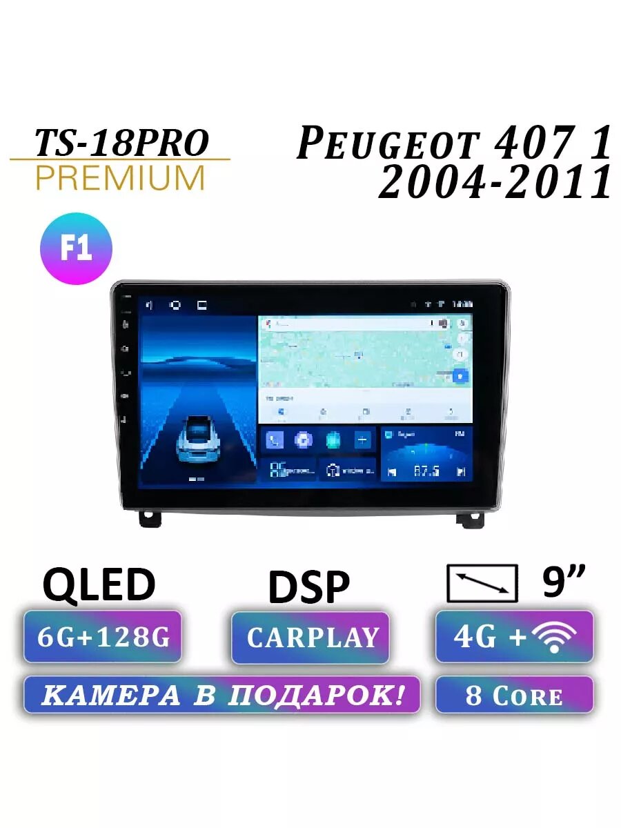 Автомагнитола TS18PRO Peugeot 407 1 2004-2011 6/128
