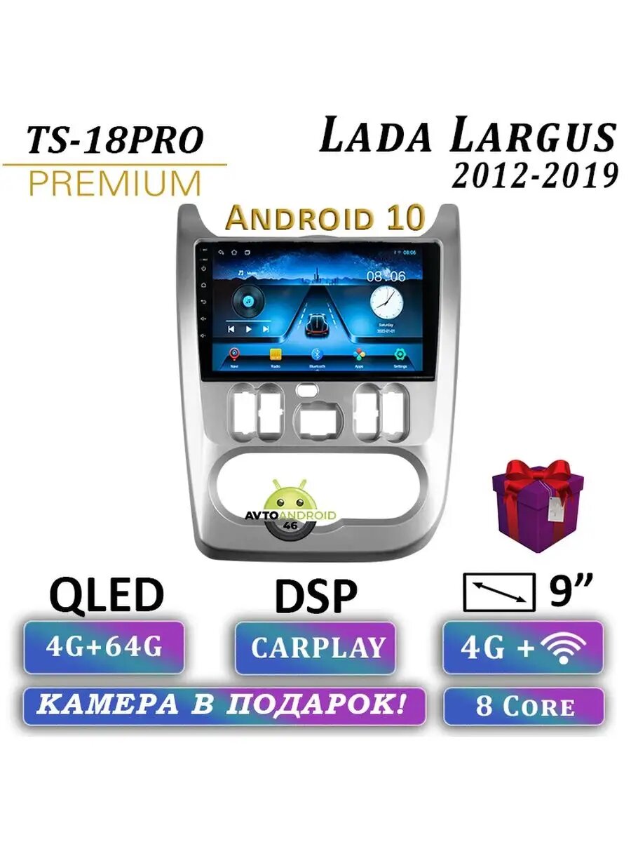 Магнитола TS18 PRO для Лада Ларгус Lada Largus 4/64Gb, Bluetooth, FM/AM, GPS