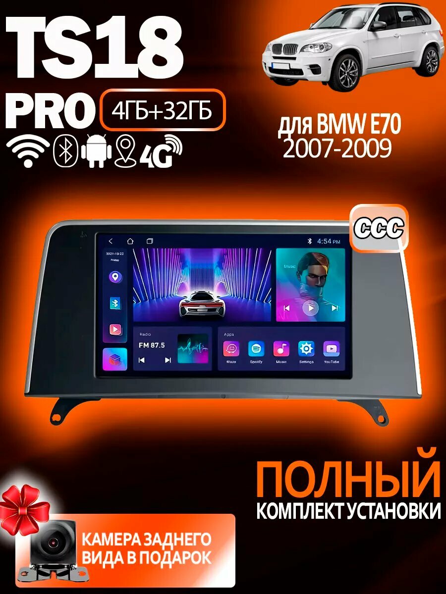 Магнитола TS18 PRO BMW X5 E70 4ГБ+32ГБ