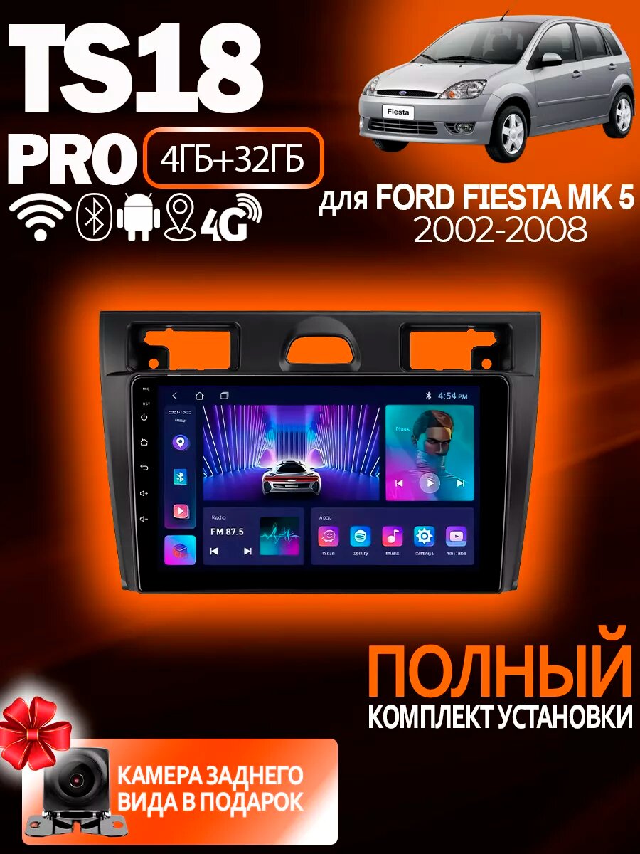 Магнитола TS18 PRO Ford Fiesta Mk5 4+32Gb, Bluetooth, FM/AM, GPS