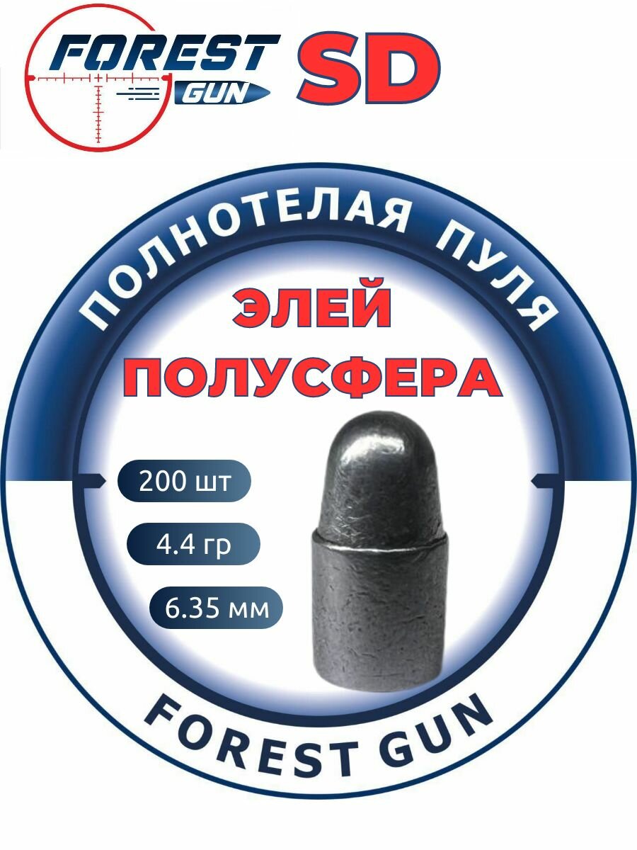 Пули для пневматики 200 шт. 4.4 гр. Полусфера/Элей 6.35 мм (фактический калибр 6.40)
