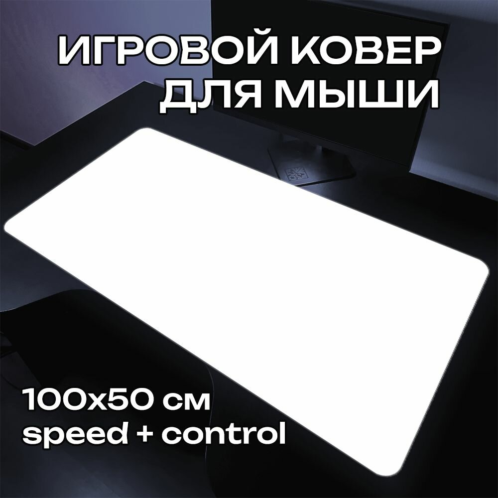 Коврик для мыши большой игровой XXL ProSleeves 100 50 белый