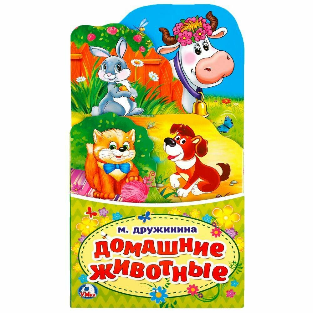 "Домашние животные" М. Дружинина, книжка-раскладушка Умка 978-5-506-02127-8