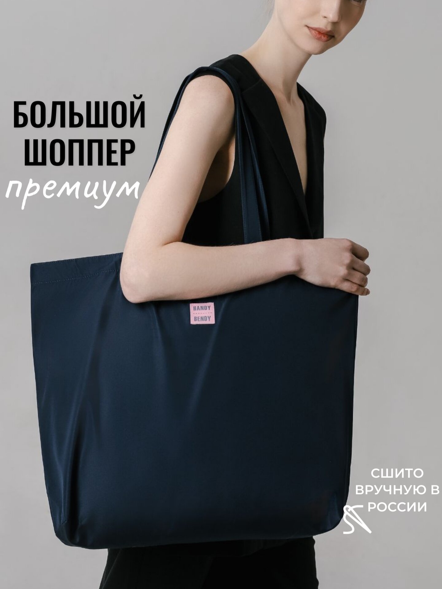 Сумка шоппер