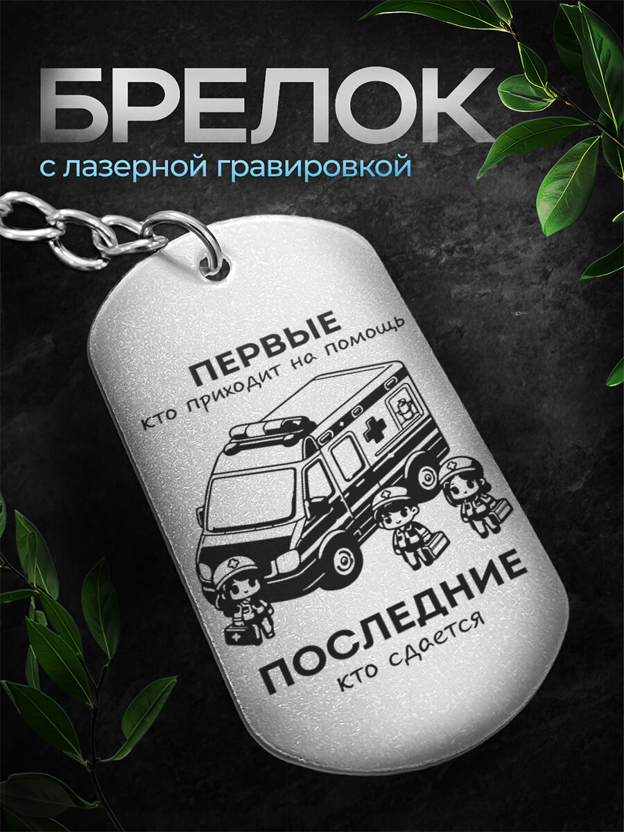 Брелок IREVIVE