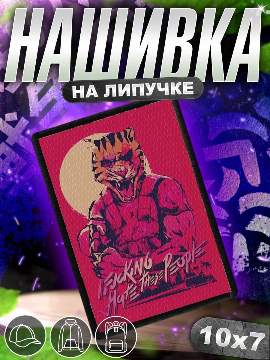 Шеврон на липучке нашивка на одежду Hotline Miami, Тони