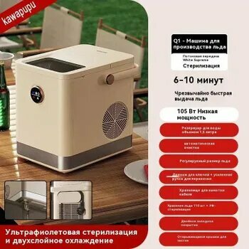 Льдогенератор бытовой