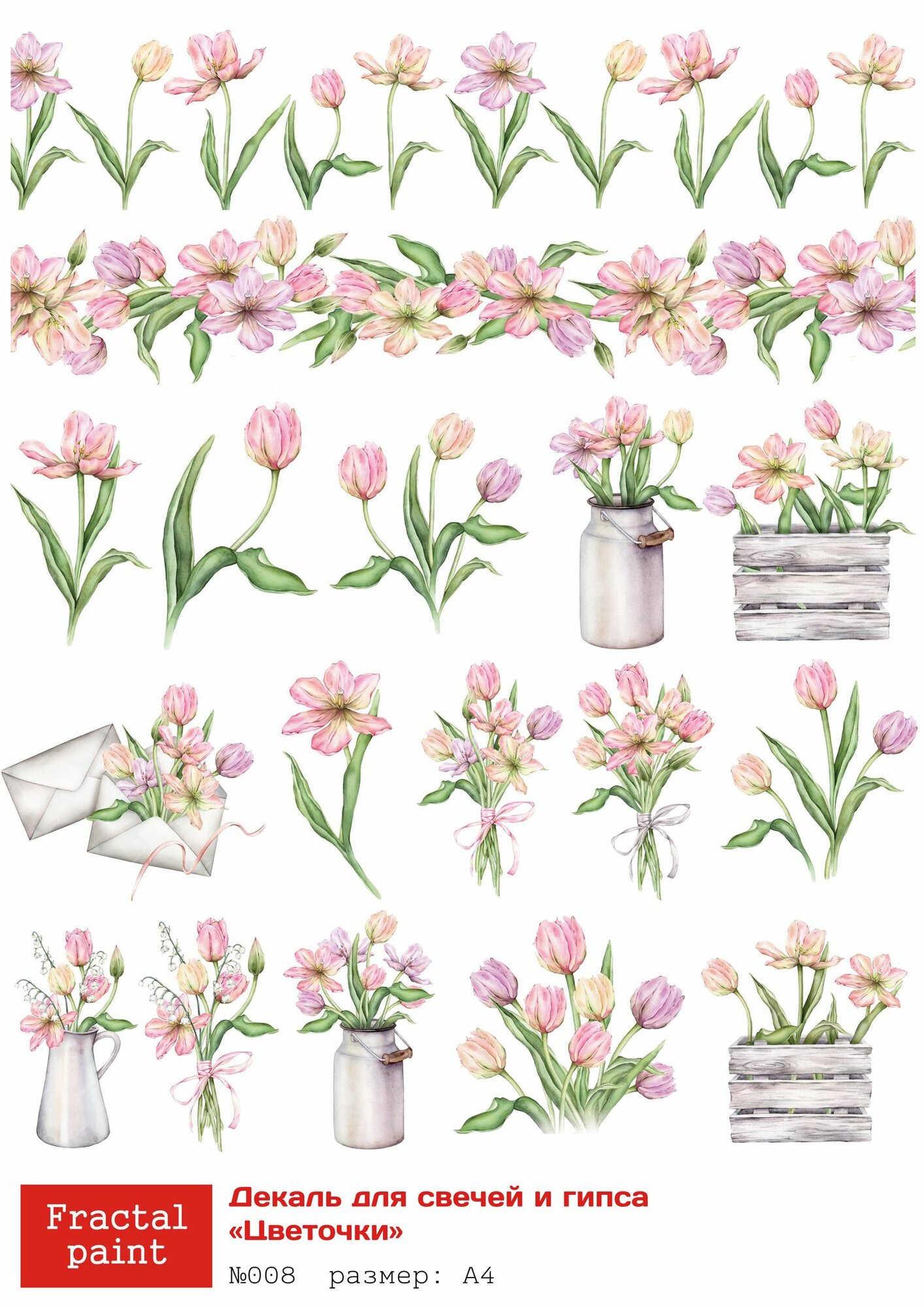 Трансфер для декупажа, декали для свечей и гипса цветочки 008 (А4)