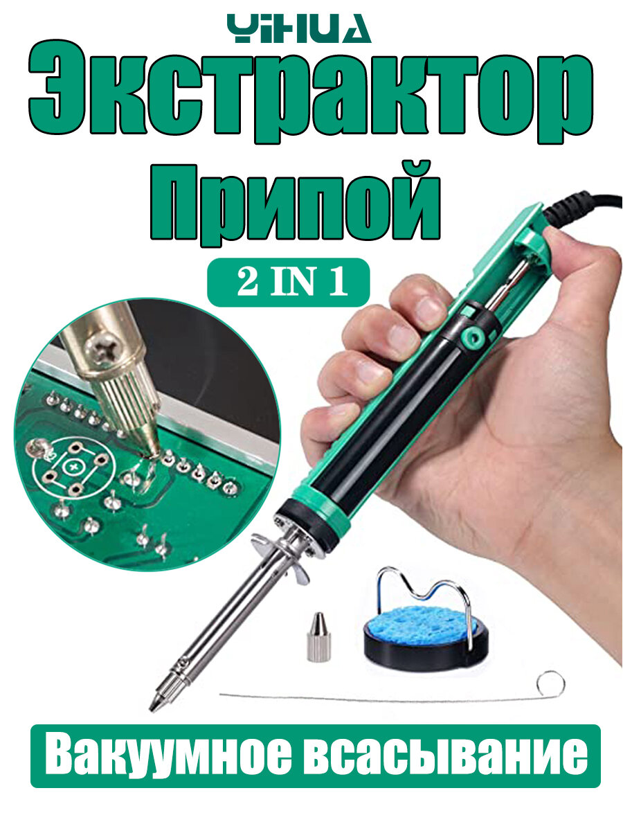 Паяльник с оловоотсосом (демонтажный) Tin Sucker Electric Desoldering Iron Solder YIHUA 929D-V, 220в, 30вт