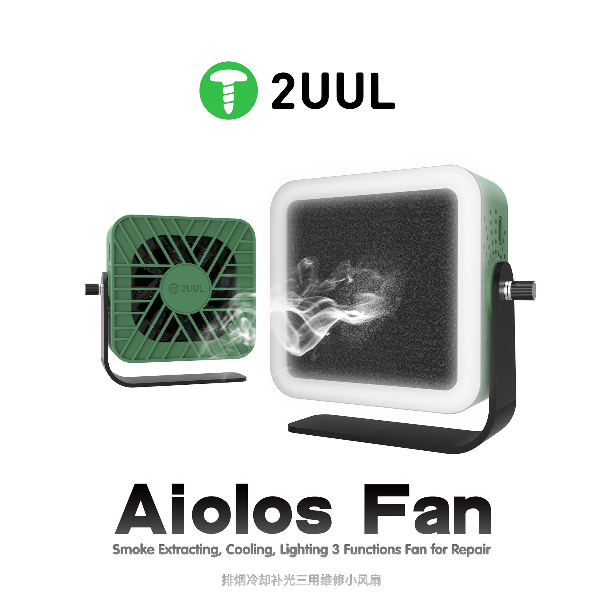 2UUL Aiolos Fan вентилятор для пайки 3 в 1