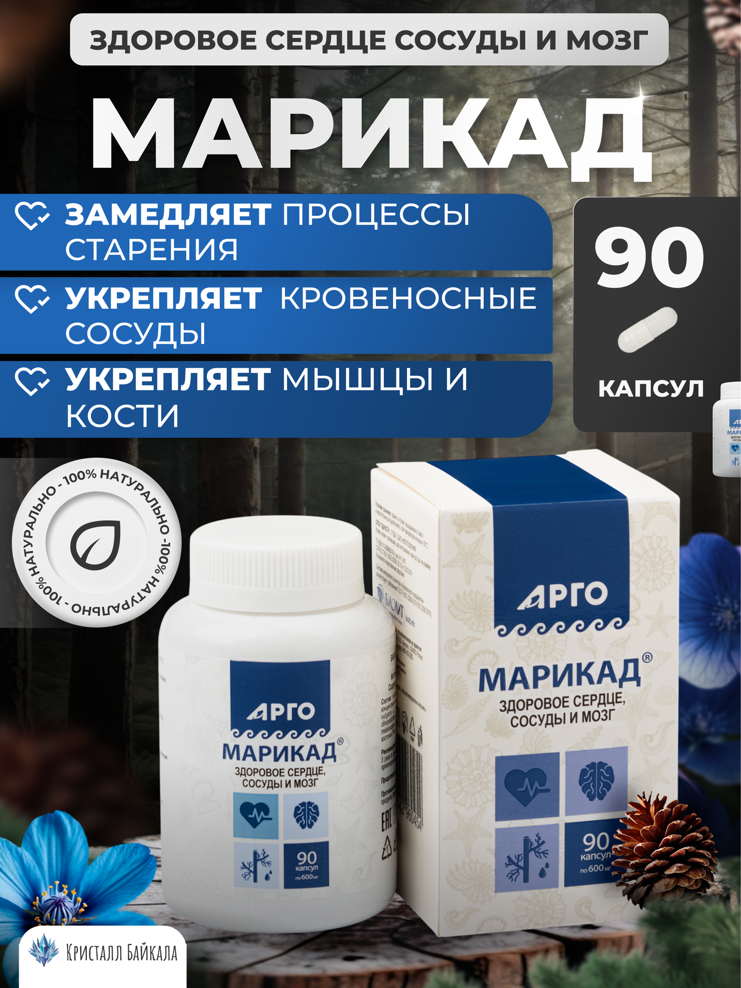 @0301 Марикад Биолит, для сердечно-сосудистой, мозговой активности, 500мг, 60 капсул