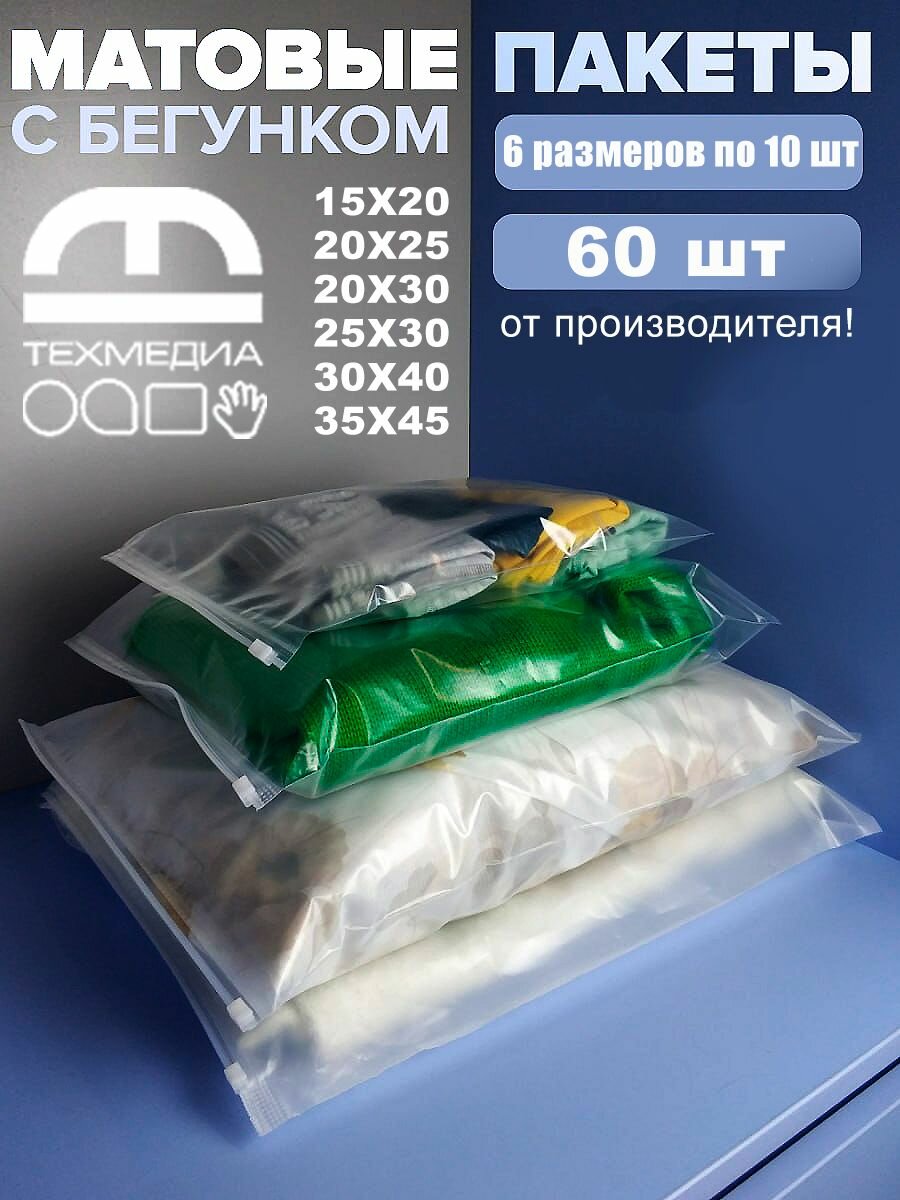 Набор зип-лок пакетов