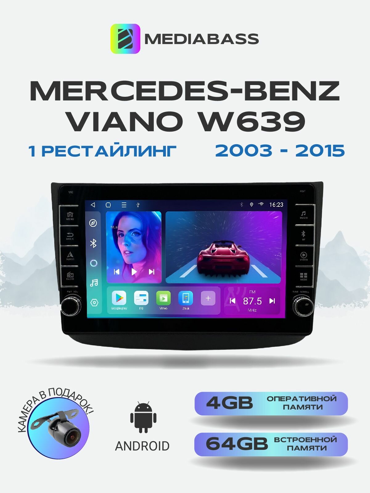 Магнитола для Mercedes-Benz Viano W639 (2003-2014). Андроид магнитола, 4/64ГБ. Мерседес виано 639
