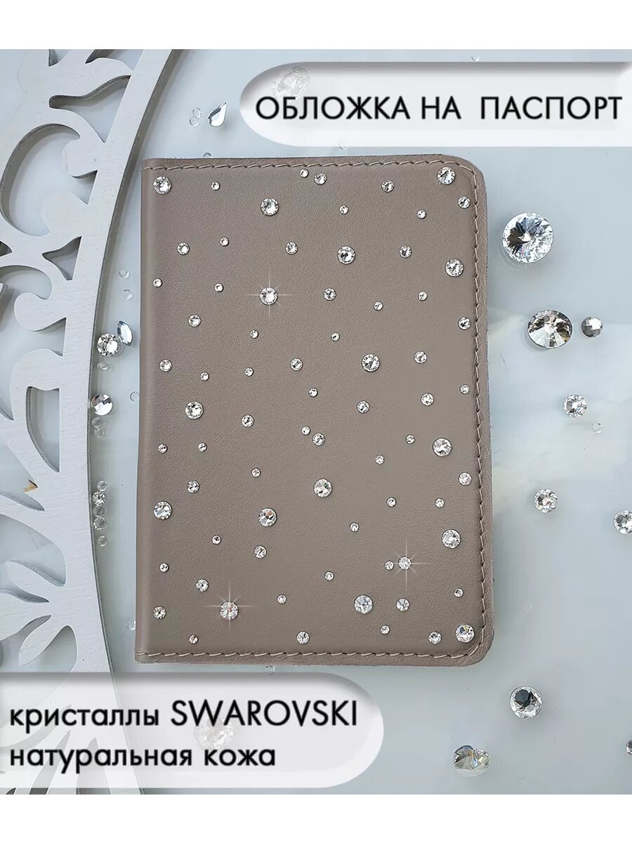 Обложка для паспорта