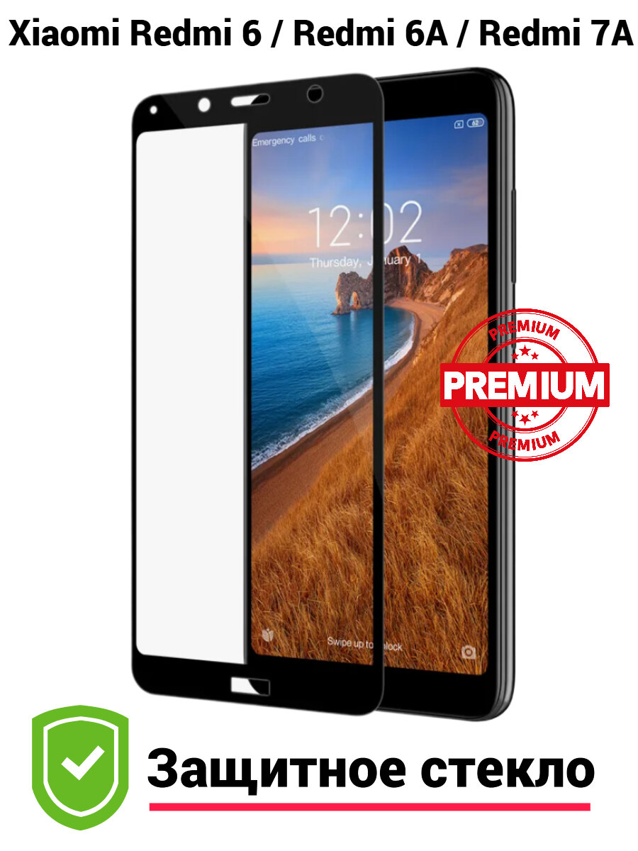 Противоударное стекло для Xiaomi Redmi 6 / Redmi 6A / Redmi 7A