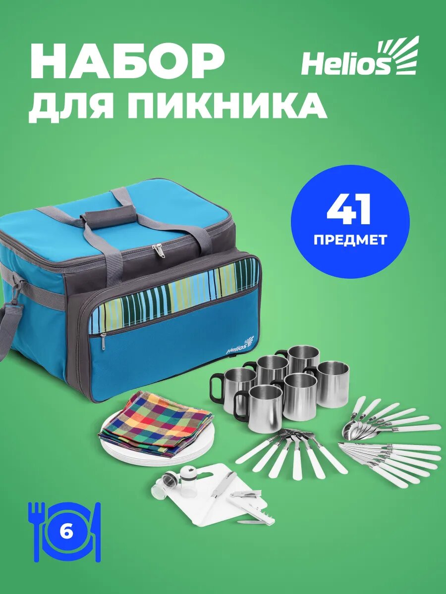 Набор для пикника подарочный на 6 персон Helios, из нержавеющей стали