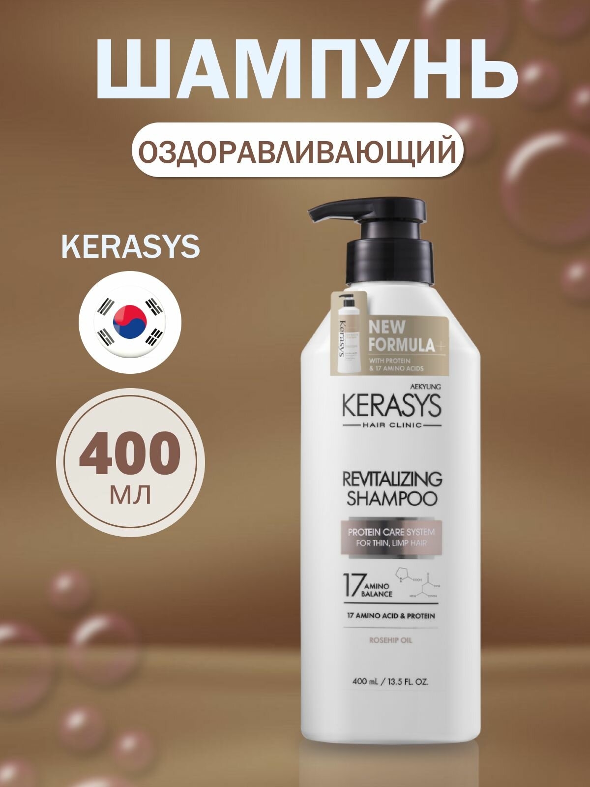 Kerasys Корейский Шампунь для волос оздоравливающий 400 мл, Профессиональный протеиновый женский шампунь для тусклых и уставших волос с витаминами, женский и мужской, Корея