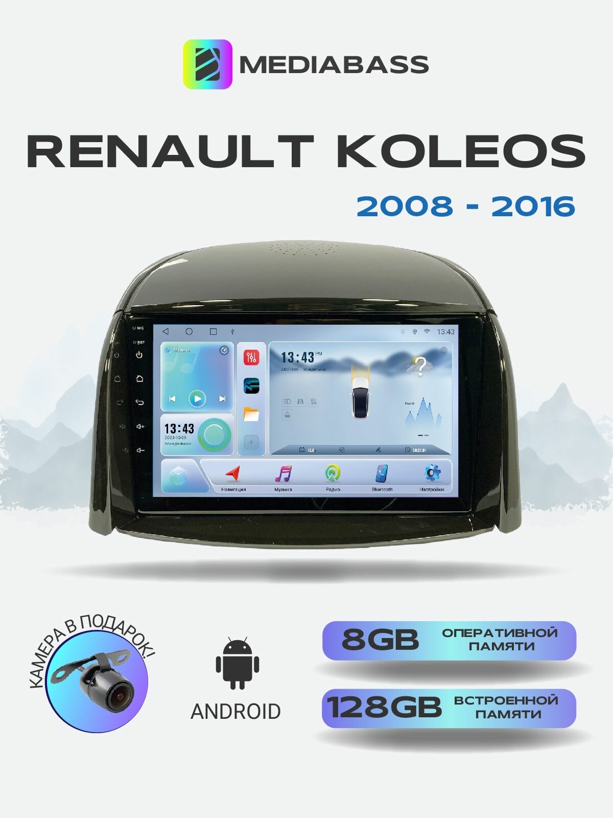 Магнитола для Renault Koleos 2008-2016. Андроид магнитола, 8/128ГБ. Рено Колеос