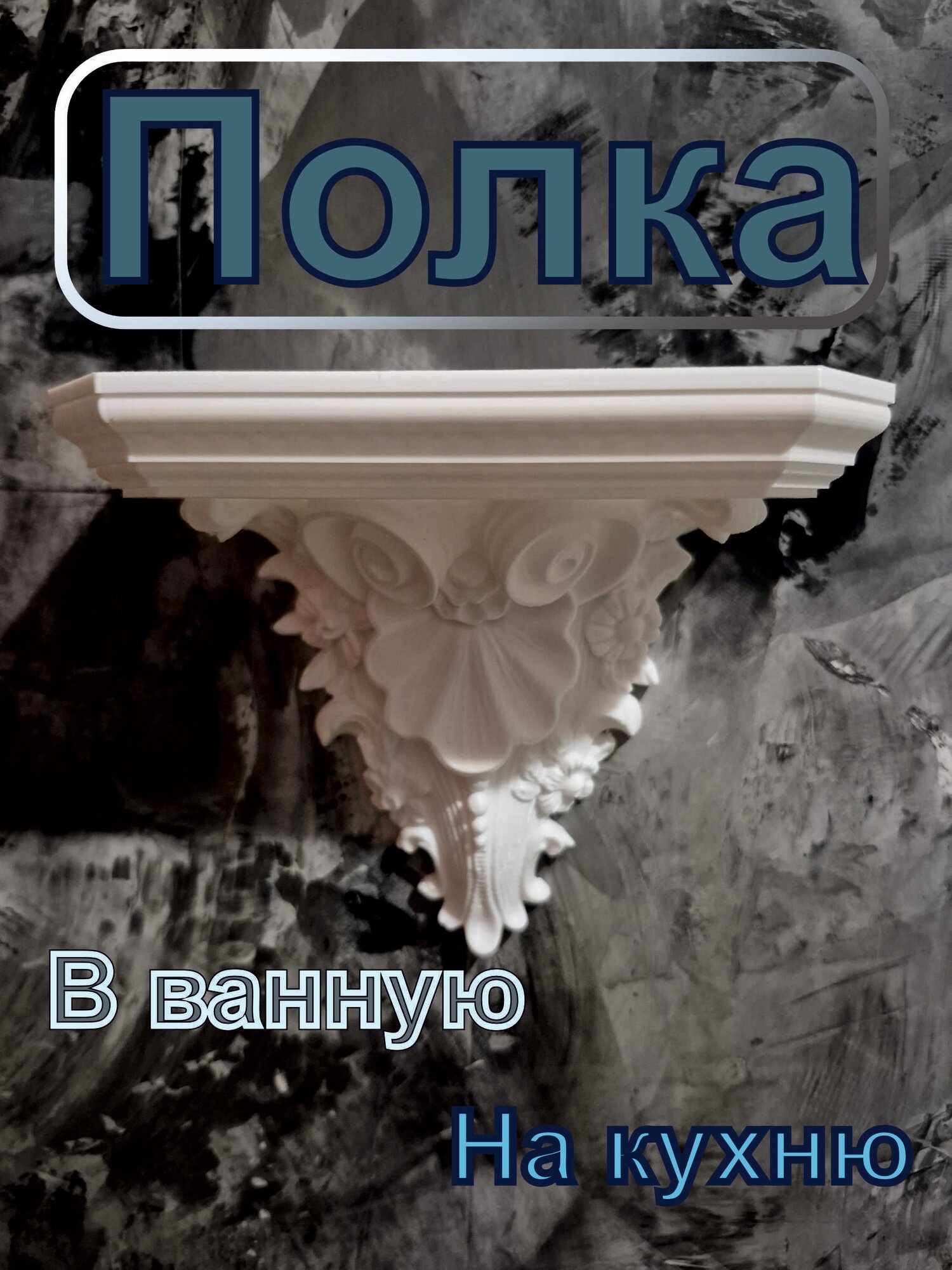 Полка Античная