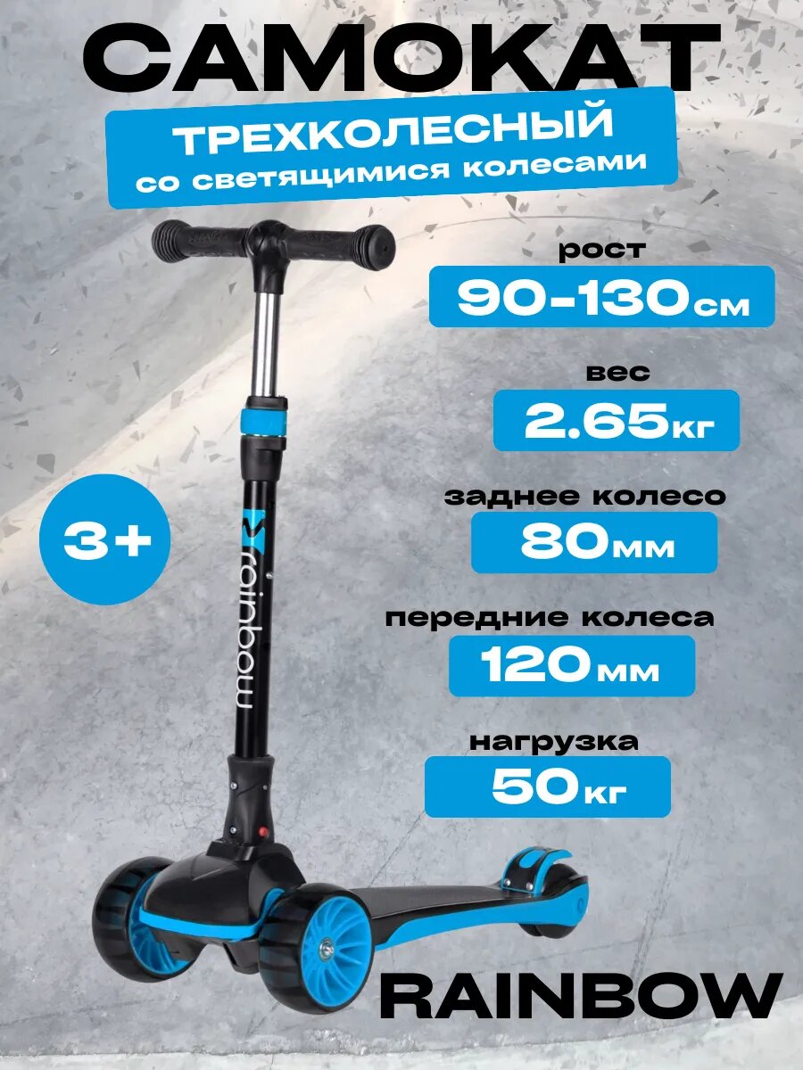 Самокат складной RainBow для детей