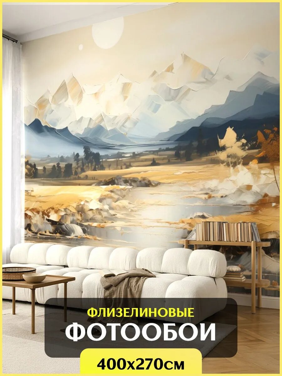 Фотообои на стену Горы 400 х 270 см