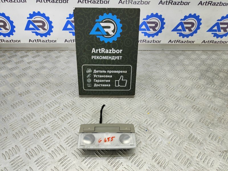 Б/У Плафон салонный Chevrolet Orlando / Шевроле Орландо 1.8 F18D4 2011