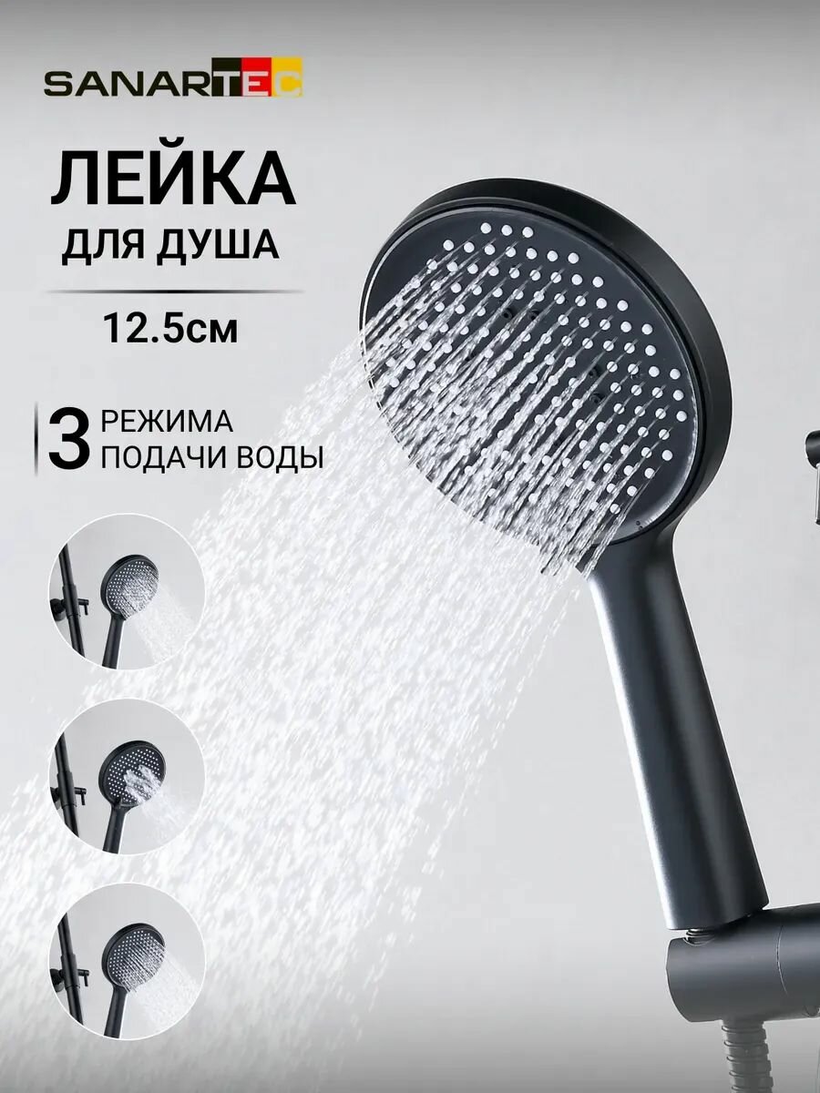 Лейка для душа Sanartec, ABS-пластик, 3 режима, с антиизвестковым покрытием, черная