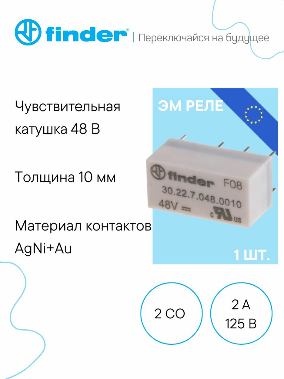 30.22.7.048.0010 FINDER Реле промежуточное 125 В, 2 А, миниатюрное, 2 перекидных контакта, управление 48 В DC, RT III