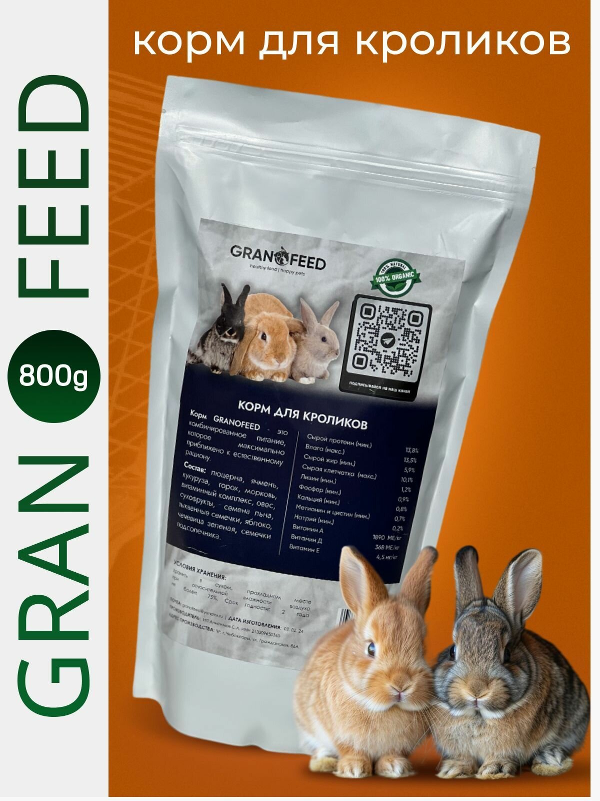Корм для Кролика GRANOFEED 800