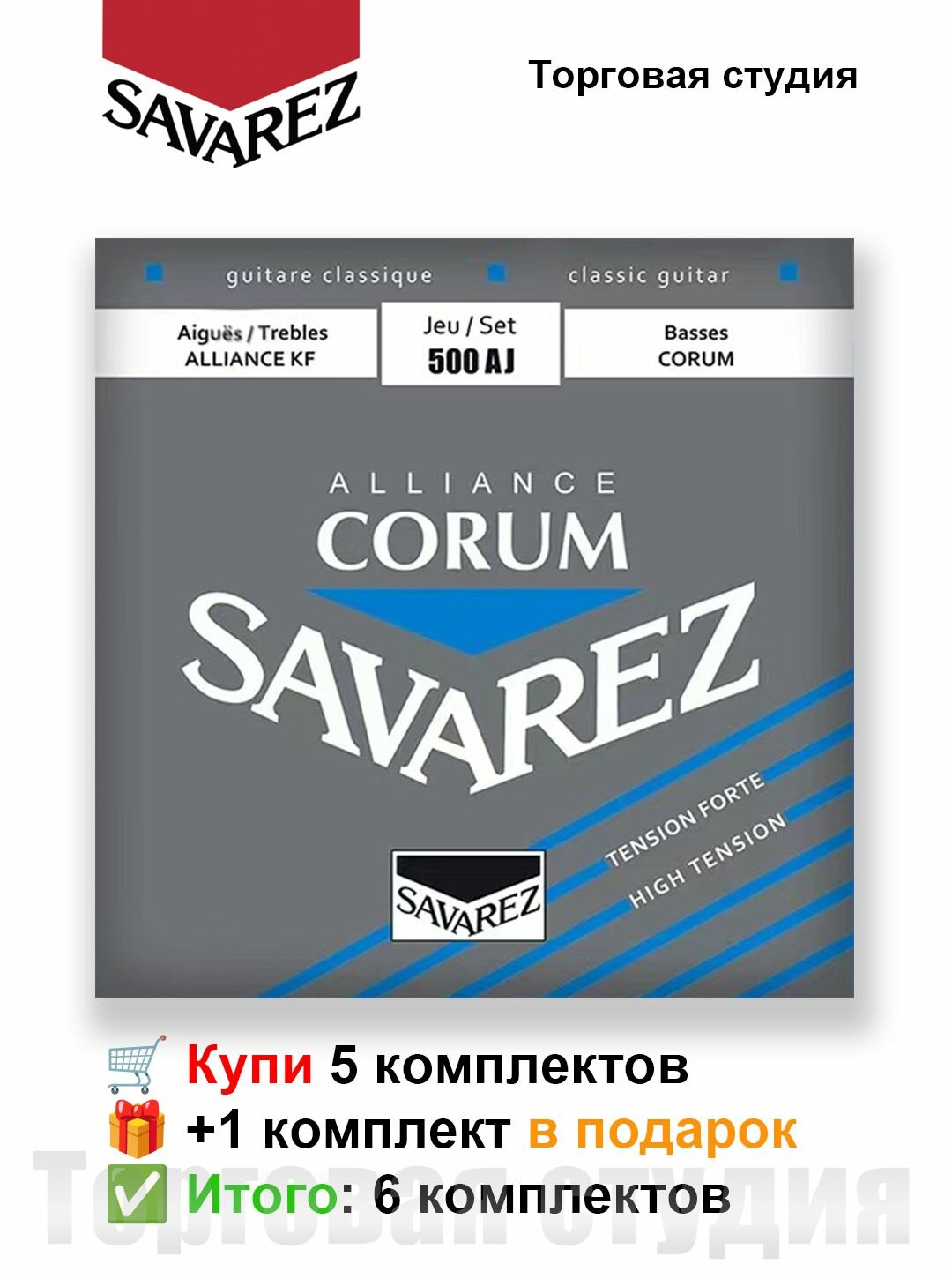 Усиленная версия: Savarez 500AJ(высокая тенсность )