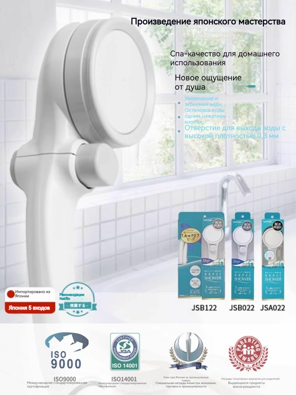 Япония, бустер, душевая лейка