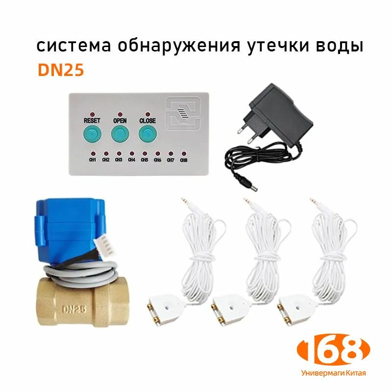 Система защиты от протечек