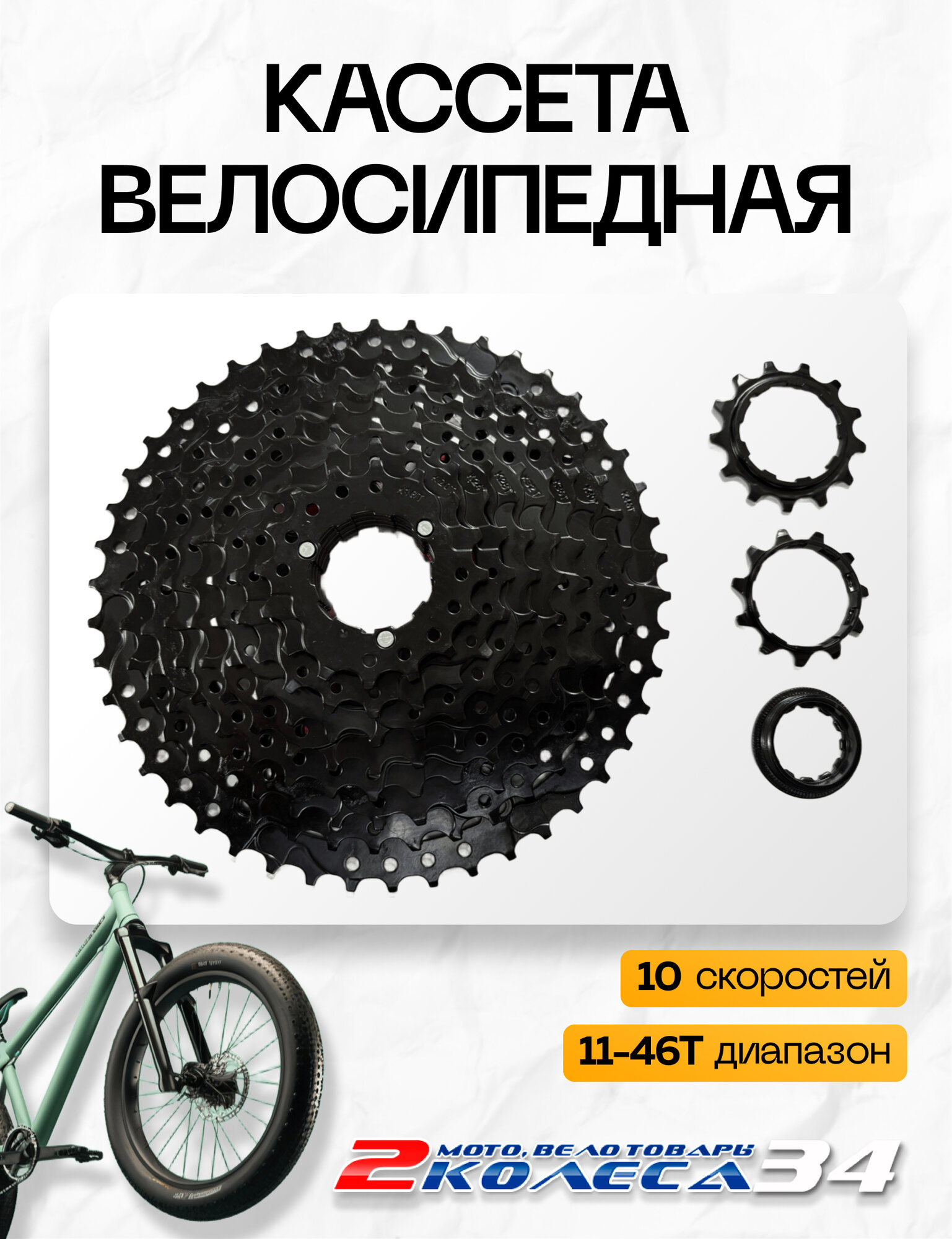 Кассета велосипедная 10 скоростей, диапазон зубьев 11-46Т GL-CS10F, черная