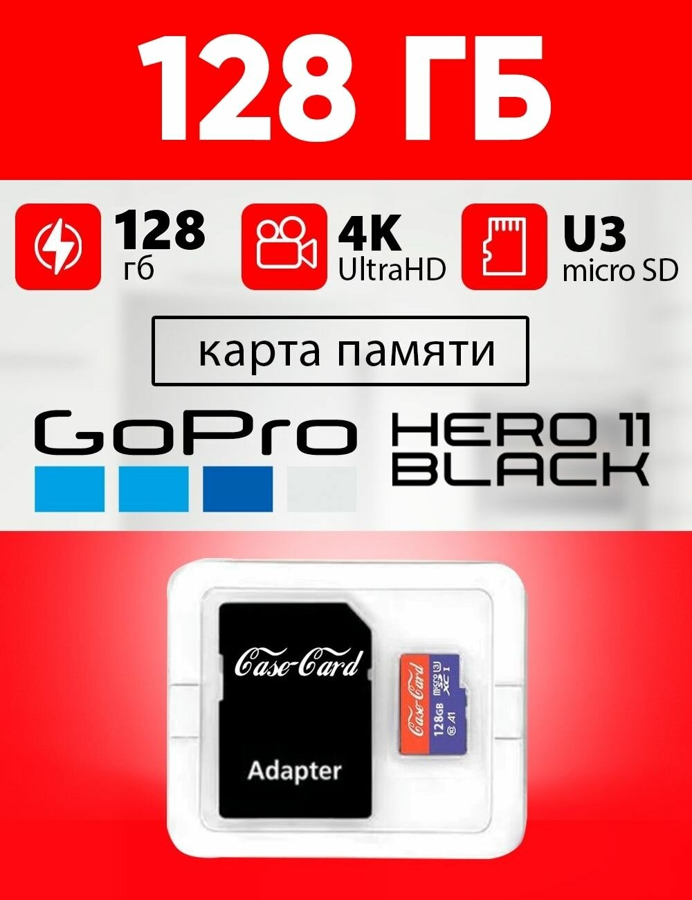 Карта памяти для GoPro 11/ флешка 128 гб U3 V30 MicroSDXC UHS-1 4K Ultra HD