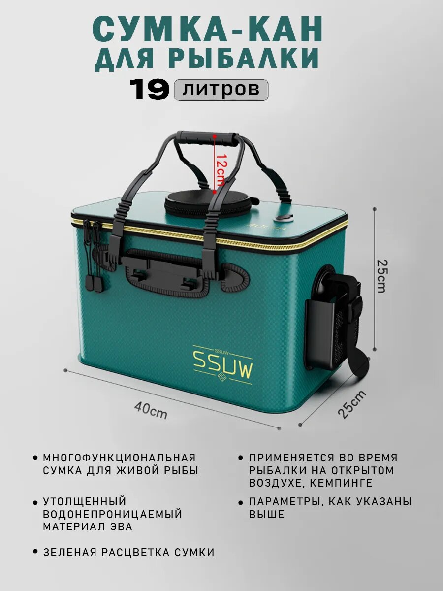 Каны рыболовные сумка для рыбы