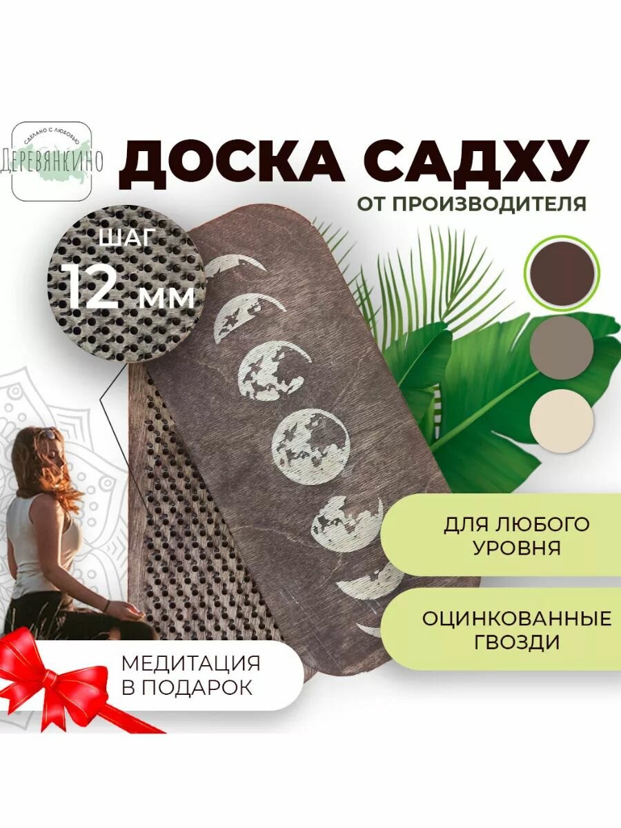Доска садху для йоги и медитаций / садху доска для стояния на гвоздях для опытных