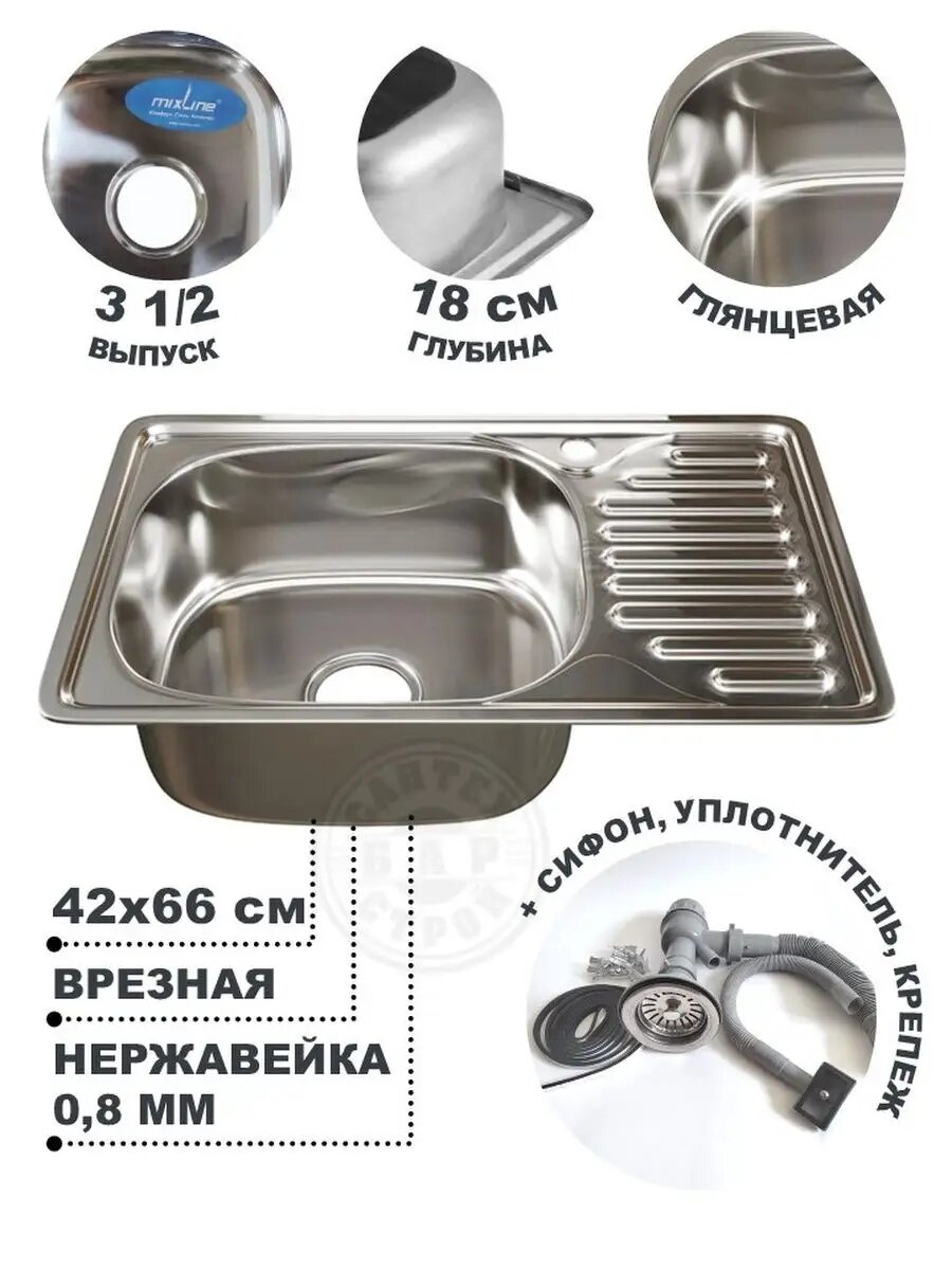 Мойка врезная прямоугольная, 66*42 см, с левым крылом, с сифоном и крепежом, нержавейка
