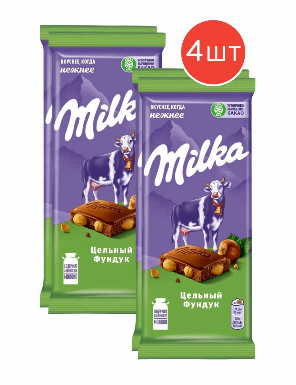 Молочный шоколад Milka с цельным фундуком 80г 4шт
