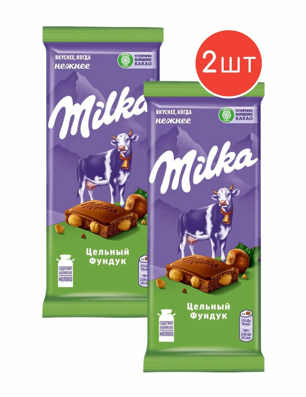 Молочный шоколад Milka с цельным фундуком 80г 2шт