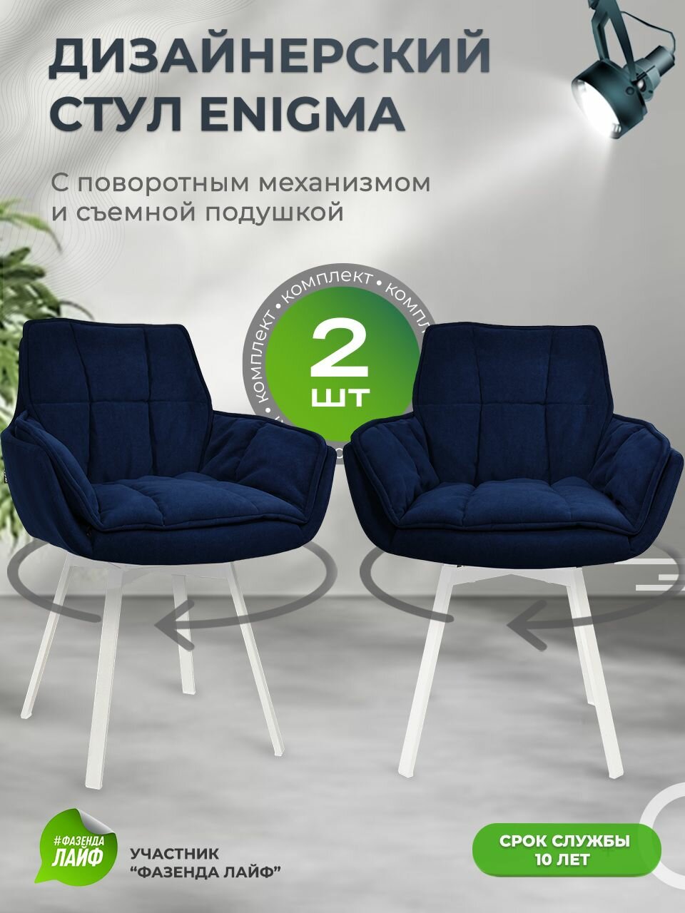 Стул кресло ENIGMA со спинкой и поворотным механизмом, белые ножки, комплект 2 шт, синий