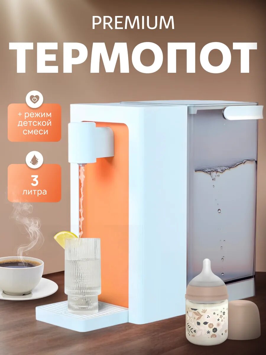 Термопот 3 литра электрический проточный с дисплеем чайник