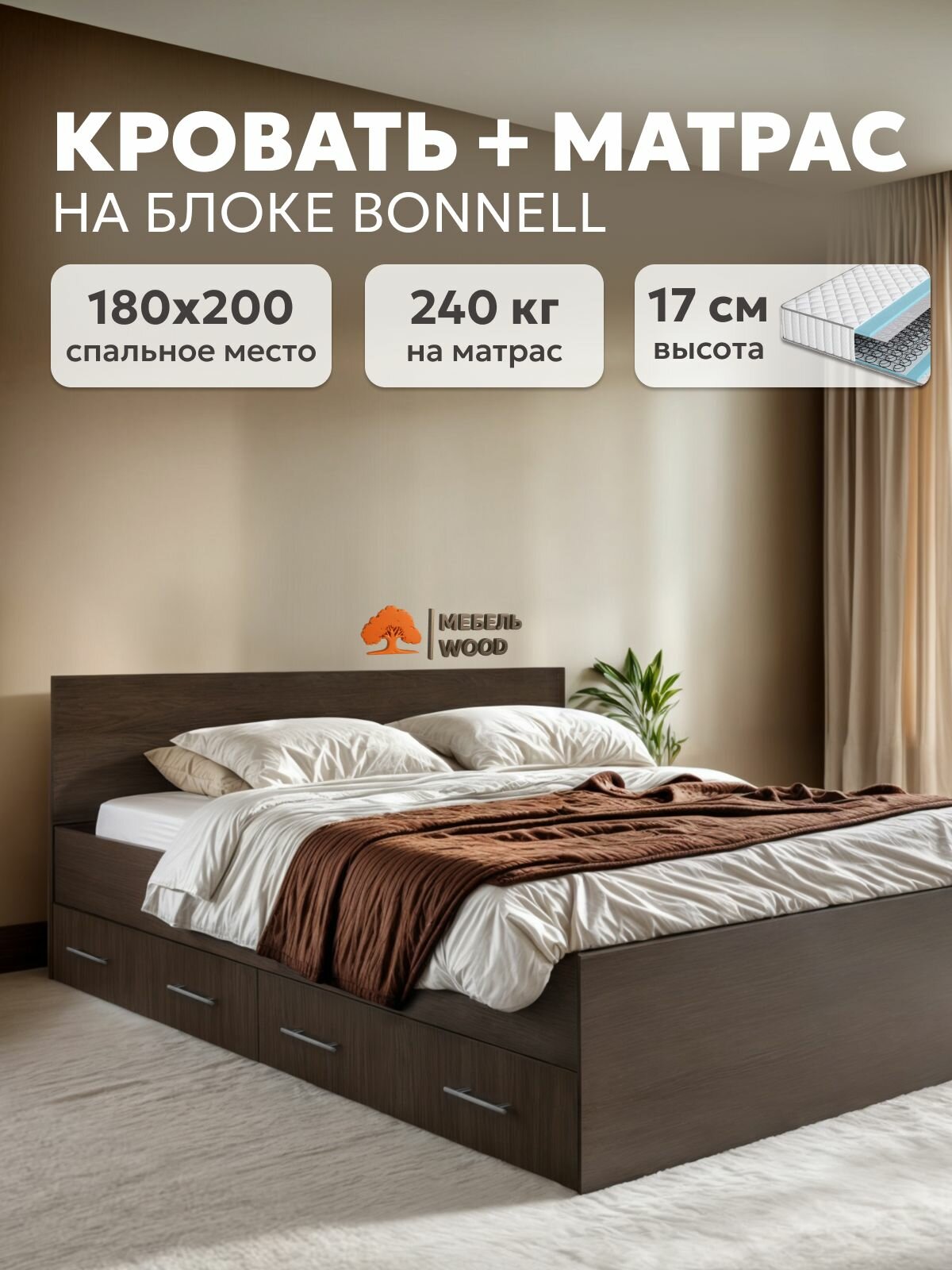 Кровать двуспальная 180х200 с ящиками Амелина с ортопедическим матрасом на зависимых пружинах, венге