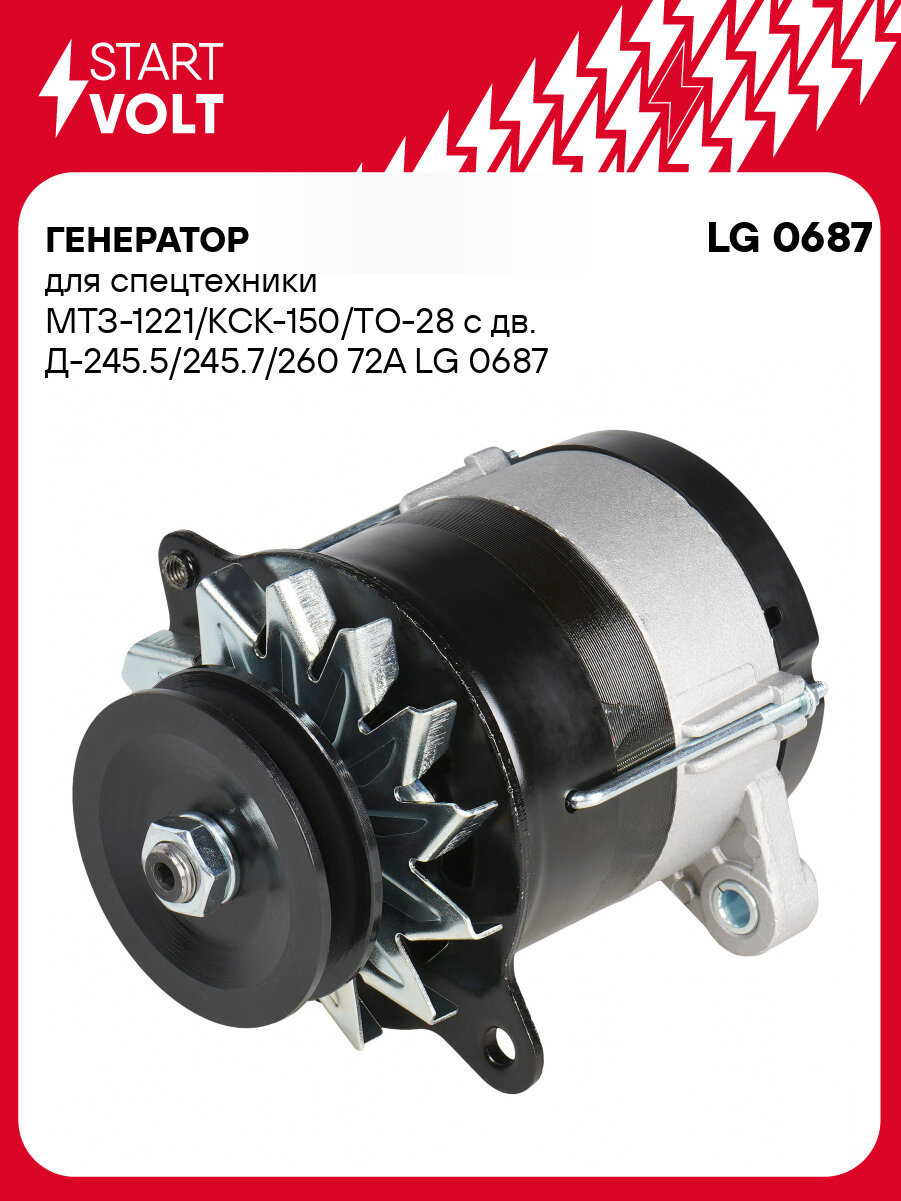 Генератор для спецтехники МТЗ-1221/КСК-150/ТО-28 72 А LG 0687
